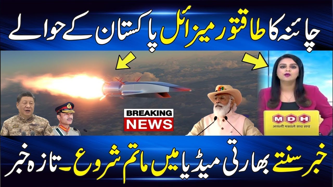 China Pakistan Missile Technology | Pak Place Tv - YouTube