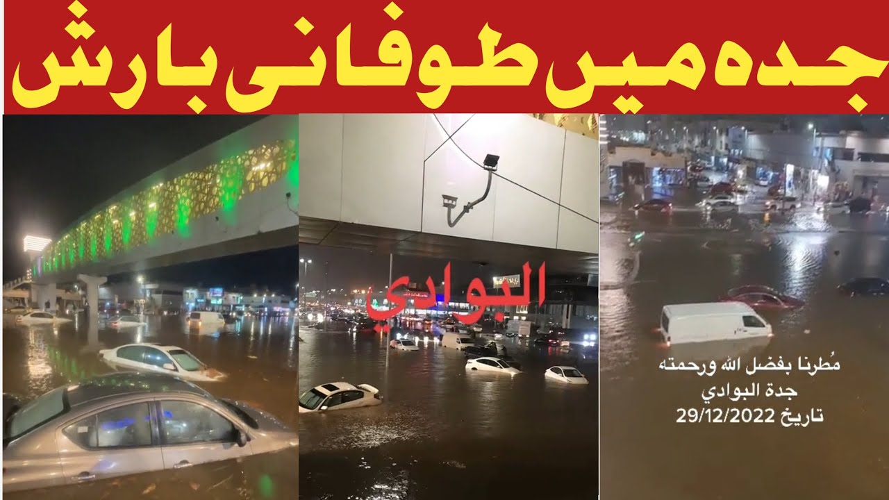 jeddah rain today | jeddah news today | heavy rain in jeddah - YouTube