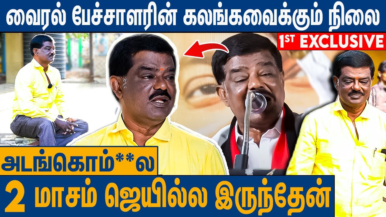 கட்சில இருந்து தூக்குனாலும் மீம்ஸ்ல நான்தான் ஹீரோ : DMK Sivaji ...