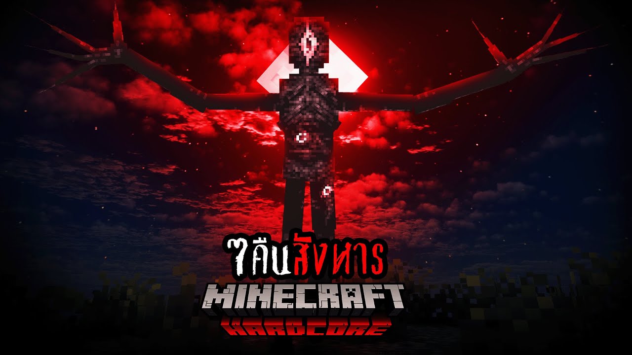 ซ่อนหามรณะ!? ผมพยายามหนีมันเท่าไหร่ก็ไม่พ้น - Minecraft The Veiled - YouTube