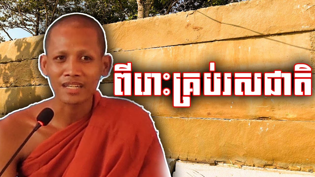 #DAIKHMER TV# ពីរោះណាស់គ្រប់រសជាតិព្រះអង្គចន្ទមុនី - YouTube