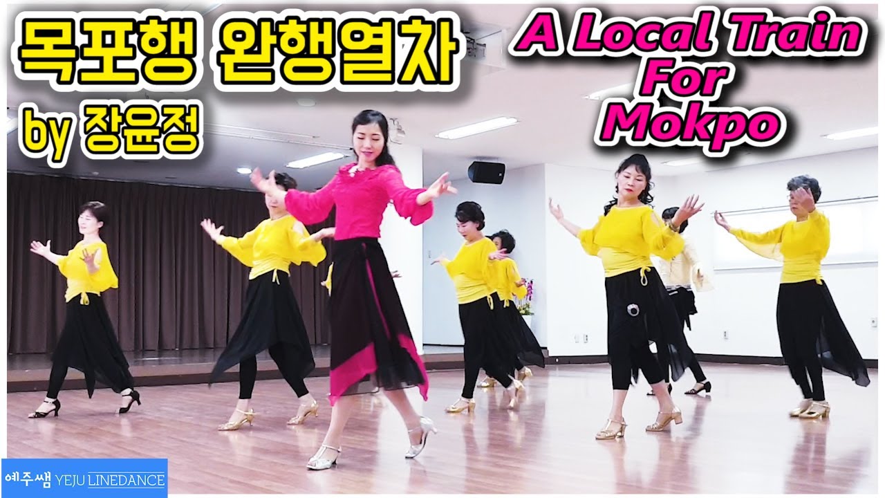 목포행 완행열차 라인댄스 ( A Local Train For Mokpo Line Dance) - YouTube