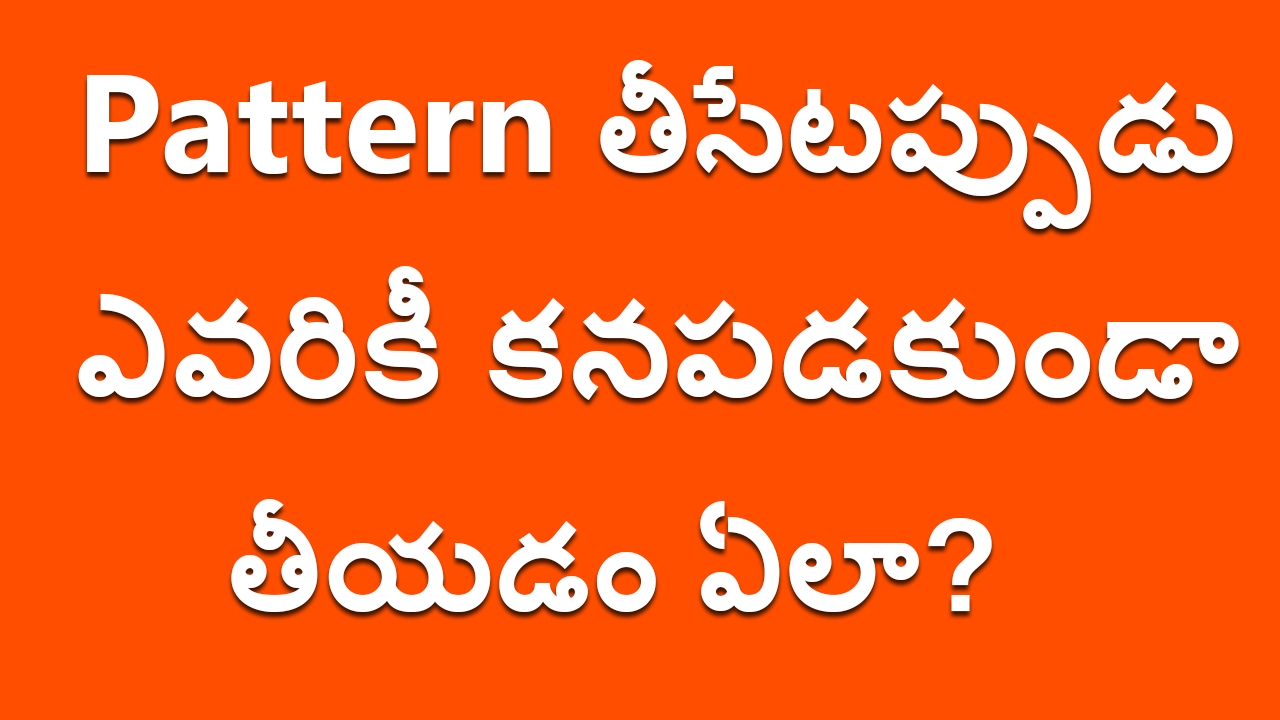 How To Hide Pattern From Unlocking Time Telugu Hide Pattern In Mobile how-to-hide-pattern-from-unlocking-time-telugu-hide-pattern-in-mobile