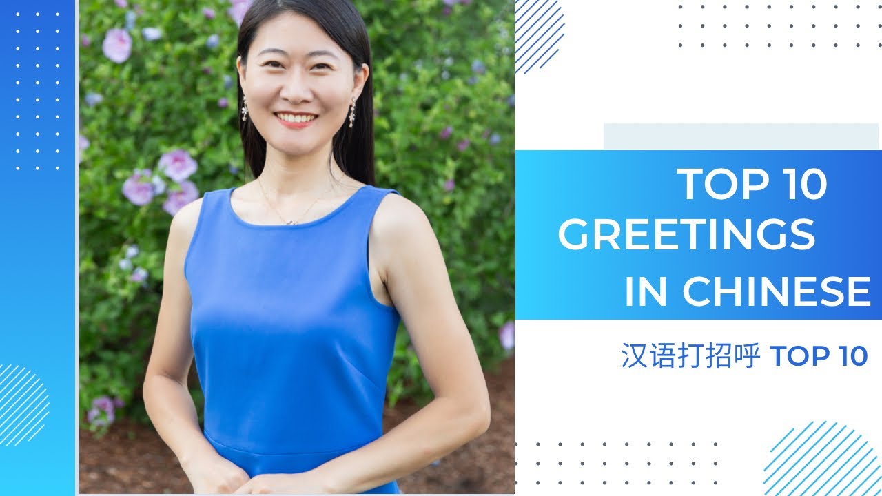 Top 10 Greetings in Mandarin Chinese 10种汉语打招呼的方式 - YouTube