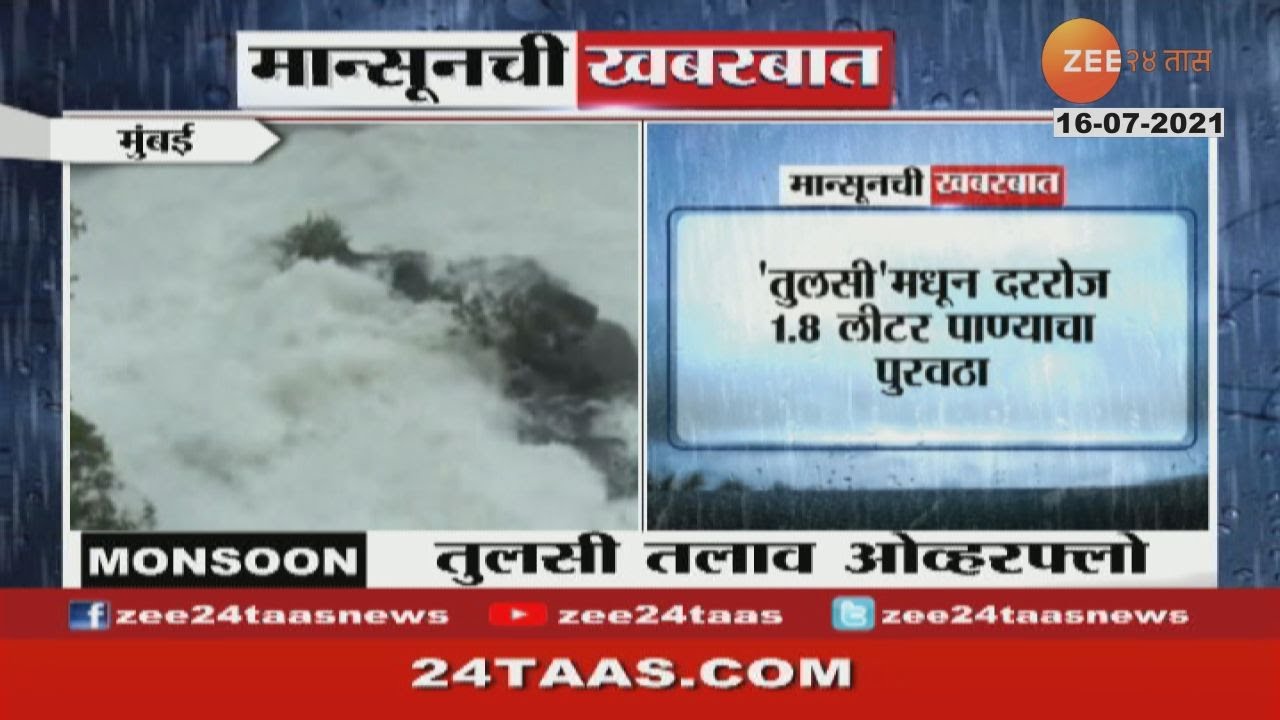 Mumbai | Tulsi Lake Over Flow - YouTube