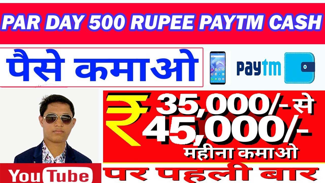 Par Day 500 Rupee Paytm Cash | Instant Payment | Par Refer 500 Ruppe ...