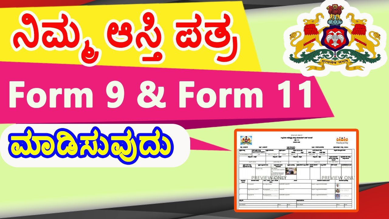 ಗ್ರಾಮ ಪಂಚಾಯತಿ ಅಡಿಯಲ್ಲಿ ಬರುವ ಆಸ್ತಿಗಳ Form 9 & Form 11 ಗಳ ಬಗ್ಗೆ ಸಂಪೂರ್ಣ ...