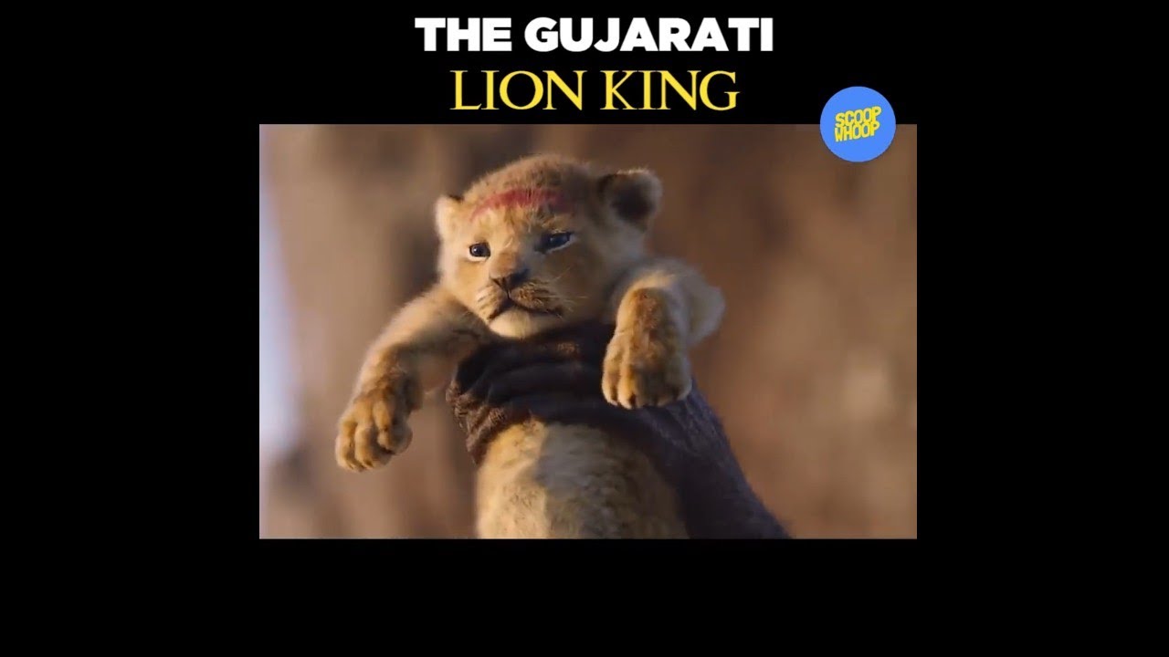 The Gujarati Lion King 😂😂 Kem Che! - YouTube