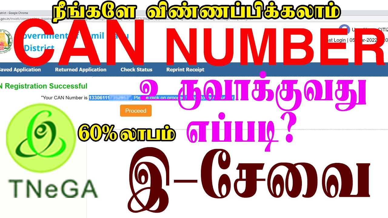 How to Register Can Number In E-Sevai Online || Can Registration Online ...