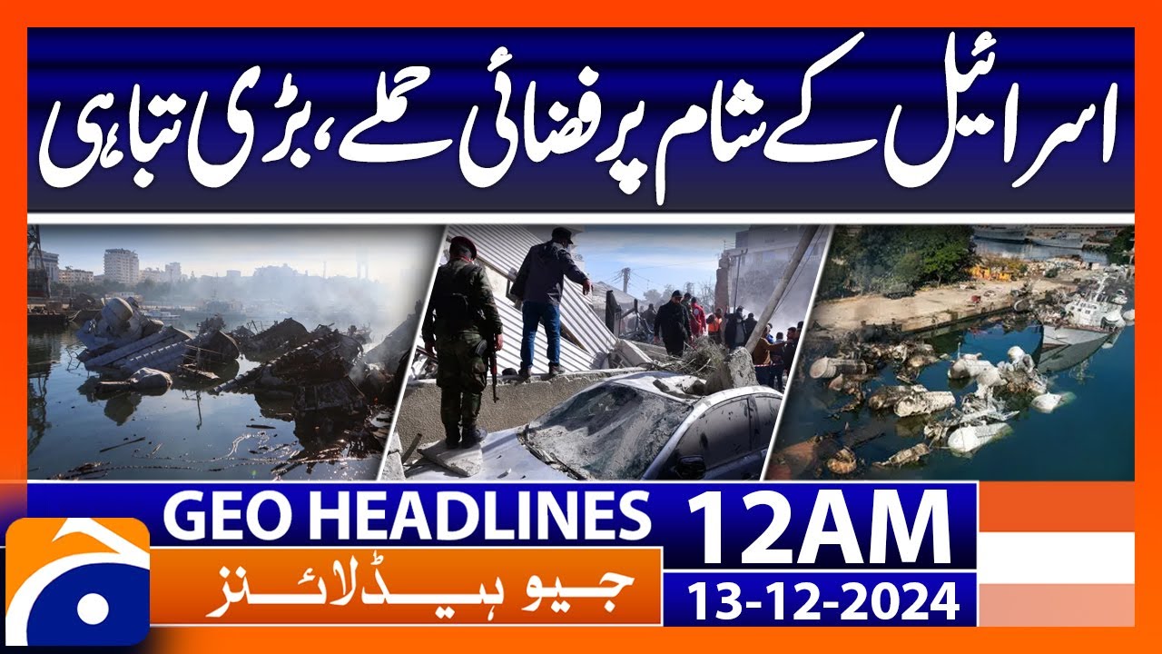 Geo News 12 AM Headlines | 13th December 2024 - YouTube