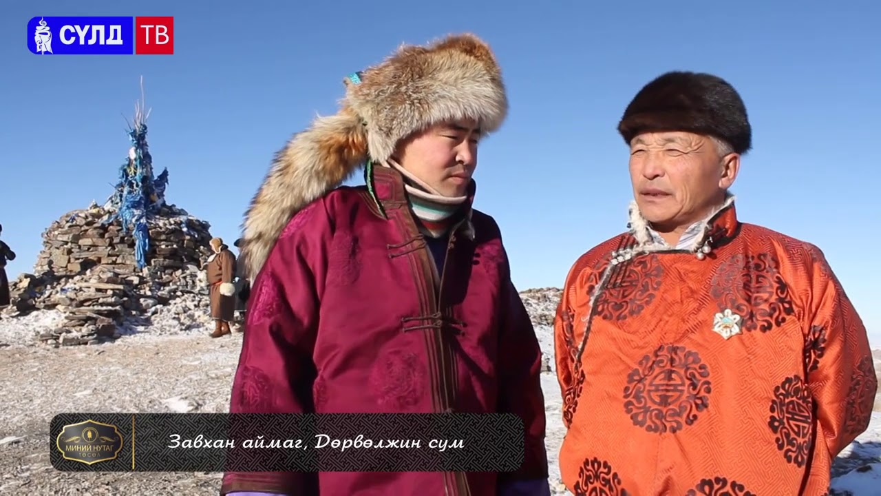 MINII NUTAG ZAVHAN AIMAG DURVULJIN SUM - YouTube