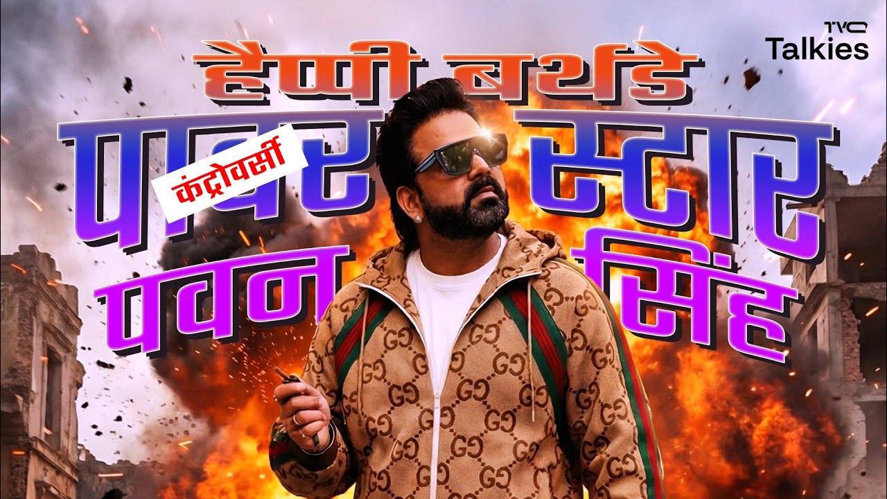 Pawan Singh Life Story: Marriages, Controversies, Politics & Stardom ...