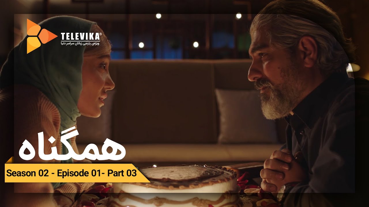 Serial Hamgonah - Part 13 | سریال هم گناه - قسمت 13 - امشب یک شب دو ...