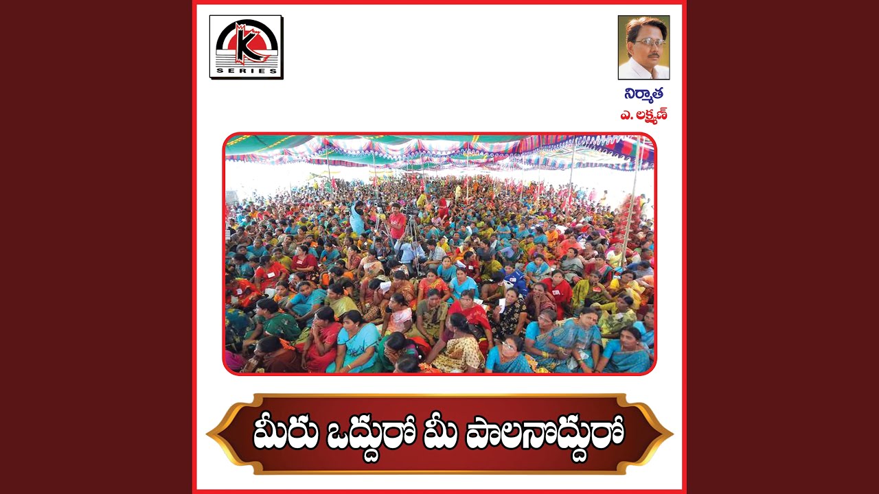 Meeru Vadduro Me Pallana Vaddu Ro - YouTube