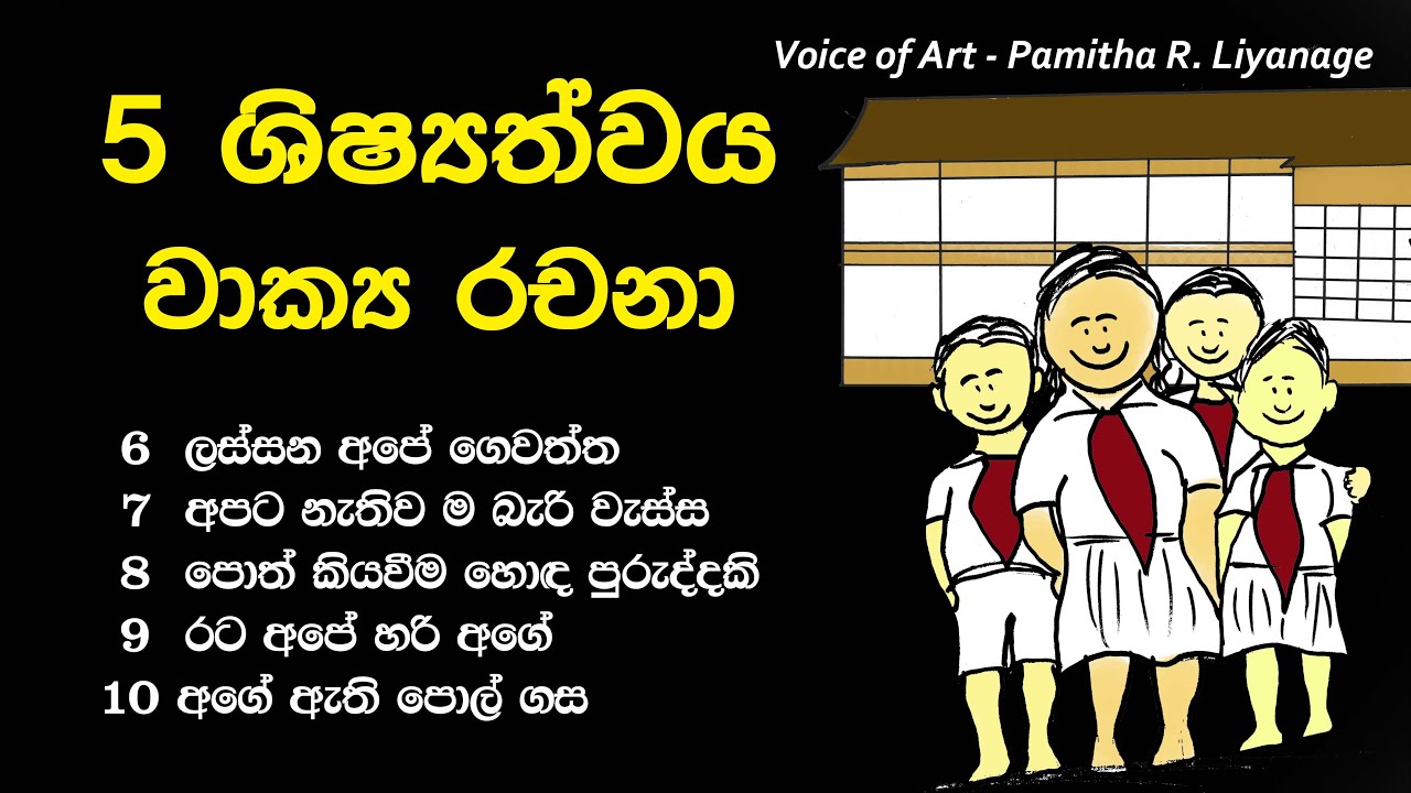 5 Shishyathwa Wakya Rachana 2 - Voice of Art - Pamitha R. Liyanage ...