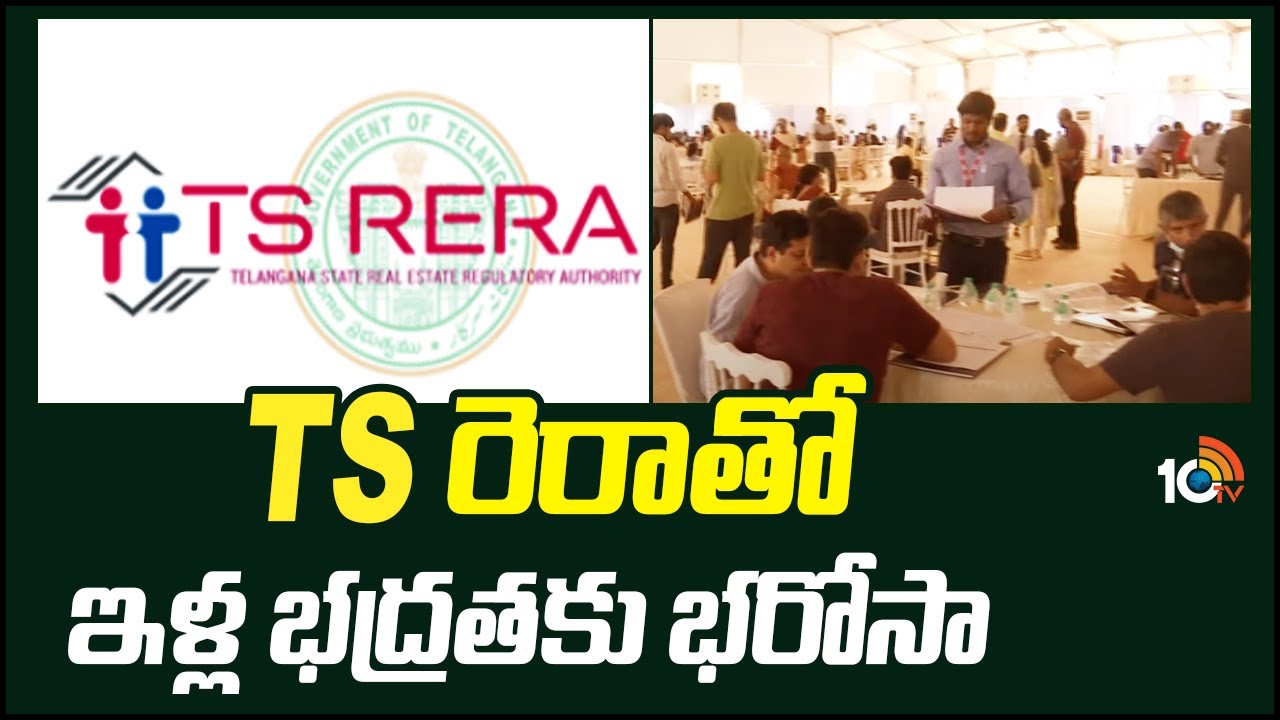 TS RERA : Benefits of RERA Registered projects | TS రెరాతో ఇళ్ల భద్రతకు ...