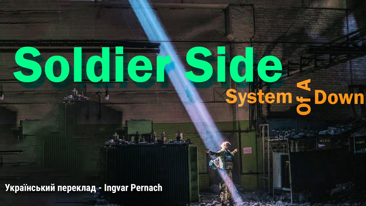 System Of A Down - Soldier Side (Український переклад!) - YouTube