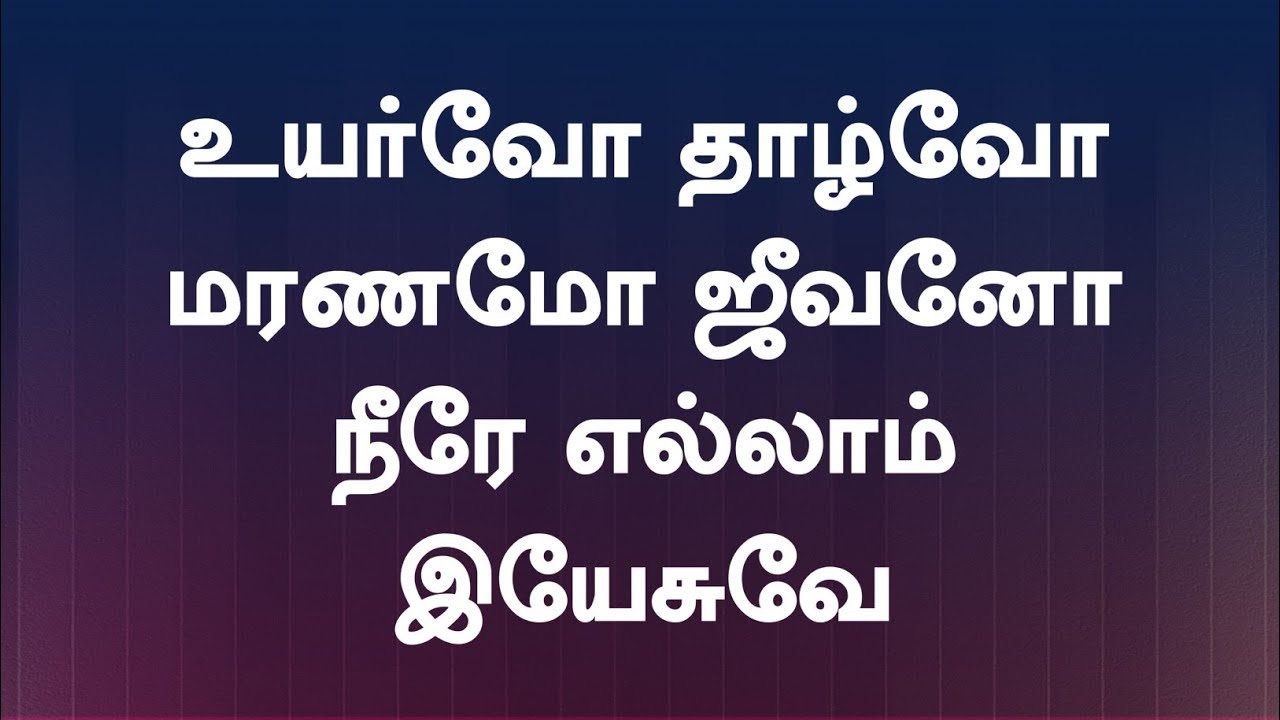 நீரே எல்லாம் நீரே எல்லாம் இயேசுவே | Neere Ellam Neere Ellam | Lyrical ...