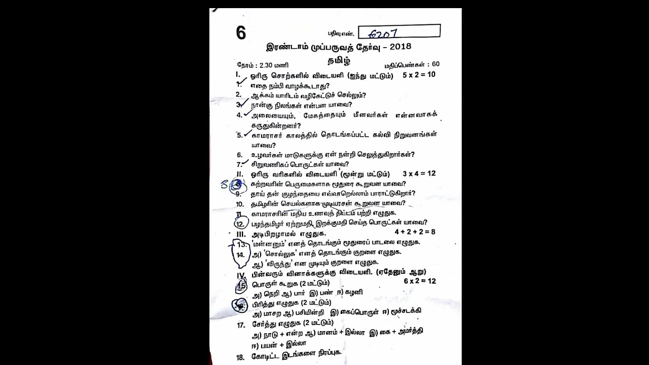 6th Std Tamil Half Yearly Exam Question Paper 2018 2019 Dec Tamil Nadu 6th-std-tamil-half-yearly-exam-question-paper-2018-2019-dec-tamil-nadu