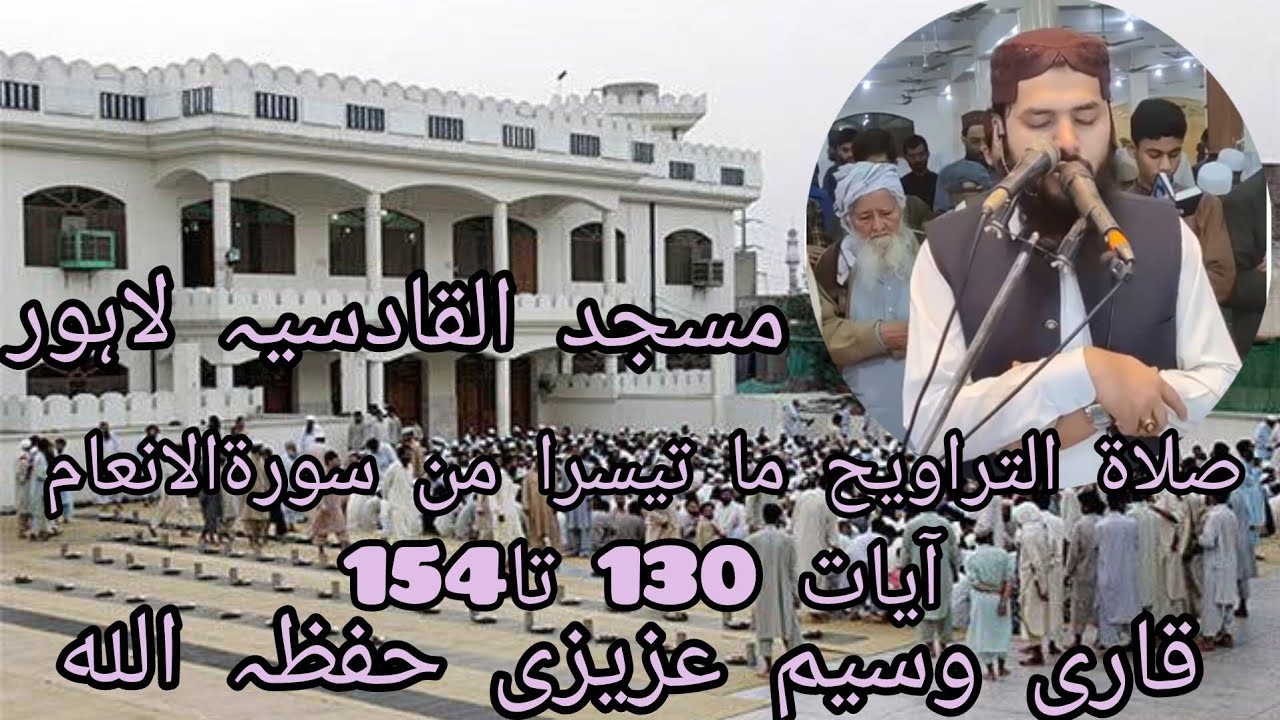 Tarawee Prayer in Masjid Al-Qadsia Lahore by Qari Waseem Azizi | Surah ...