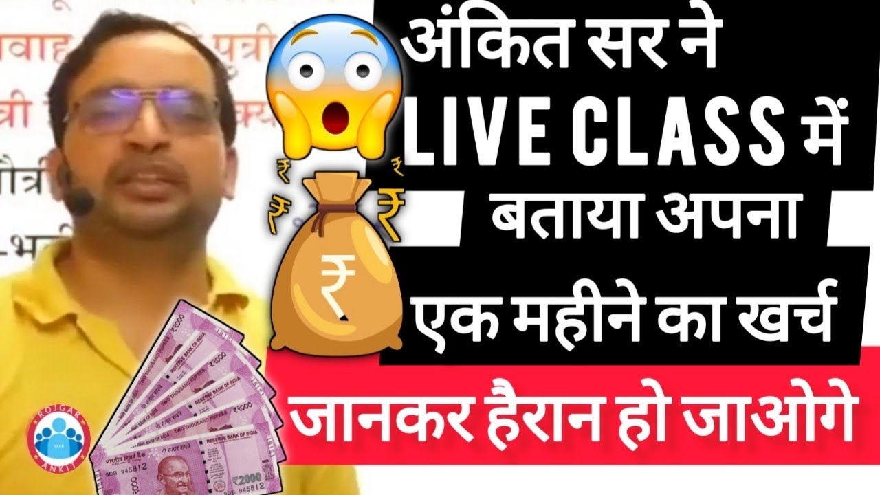 Ankit Sir का एक महीने का खर्च|Ankit Bhati sir Income| ROJGAR with Ankit ...