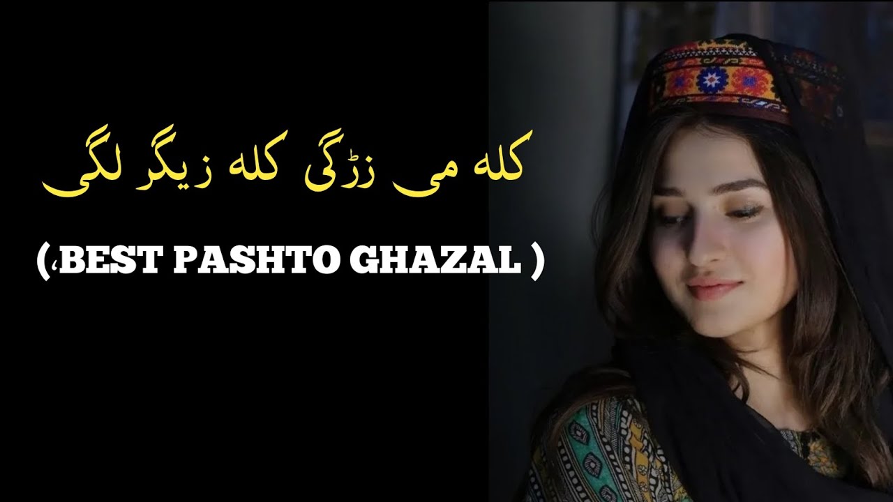 Pashto Ghazal | Ghashe Da Banro Di barabar Lage - YouTube