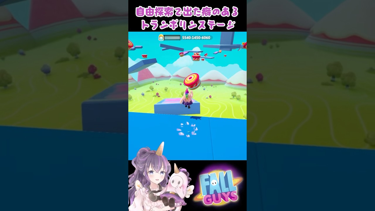 [Fall Guys] SMALL BOUNCY MAP 3(5540-1450-6060) #フォールガイズ #fallguys # ...