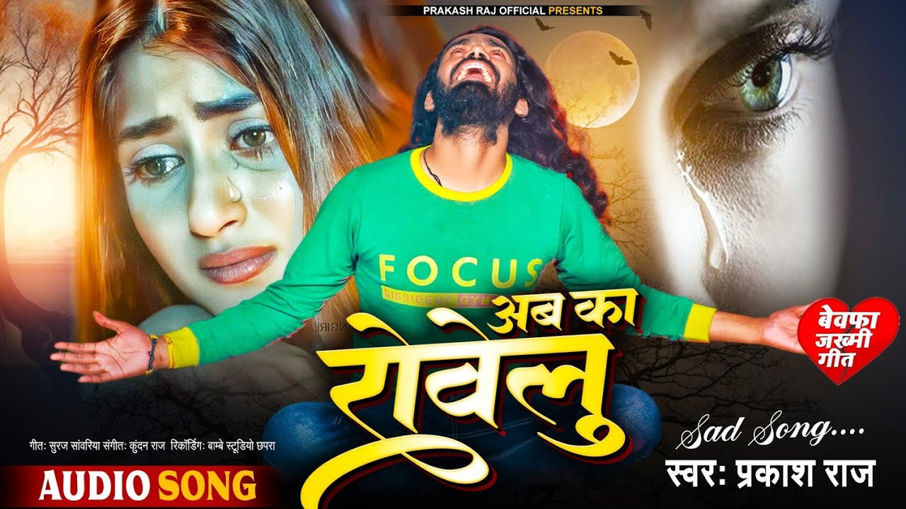 #2024 New Released Bewafai Song 😭 | #prakash_raj | #Bewafai Gana | Ab ...