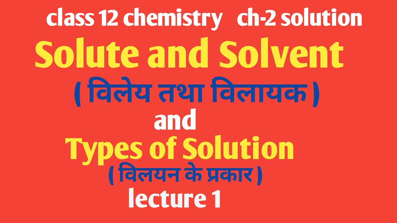 Solute and solvent | Types of solution |chemistry class 12 - YouTube