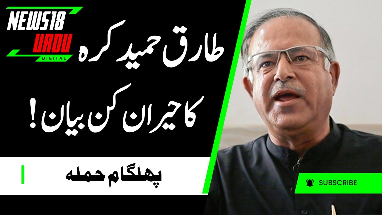 Jammu Kashmir News: Tariq Hameed Qarra's Statement On Mockdrill ...