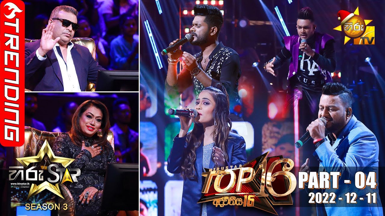 Hiru Star Season 03 | 2022-12-11 | TOP 16 | Part 04 LIVE - YouTube