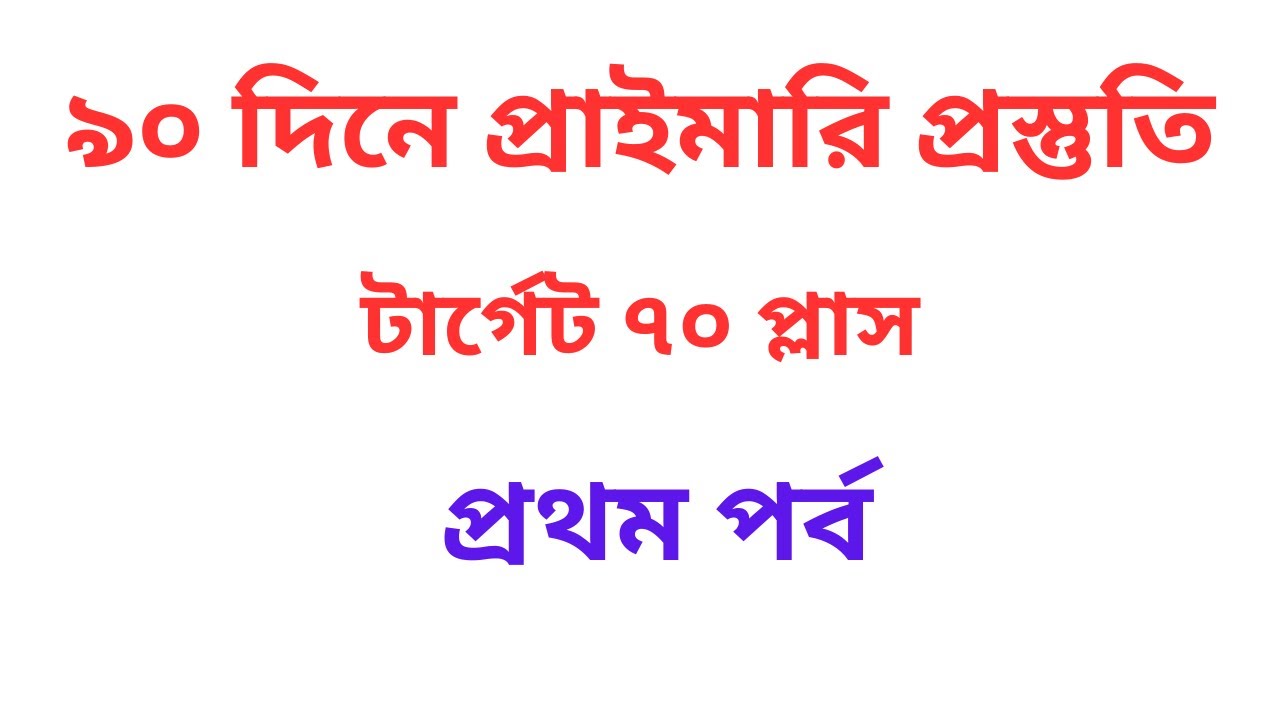 primary first step question 2022। primary question solution 2022 1st ...