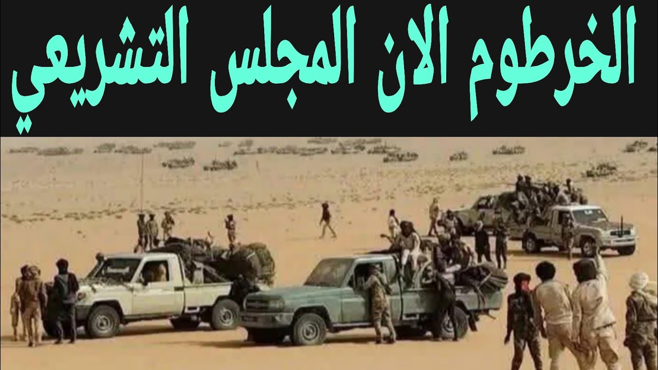 عاجل الخرطوم الآن - YouTube