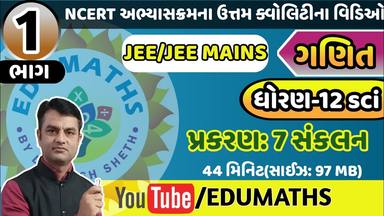 STD 12 SCIENCE || MATHS || CHAPTER 7 || INTEGRATION || PART 1 - YouTube