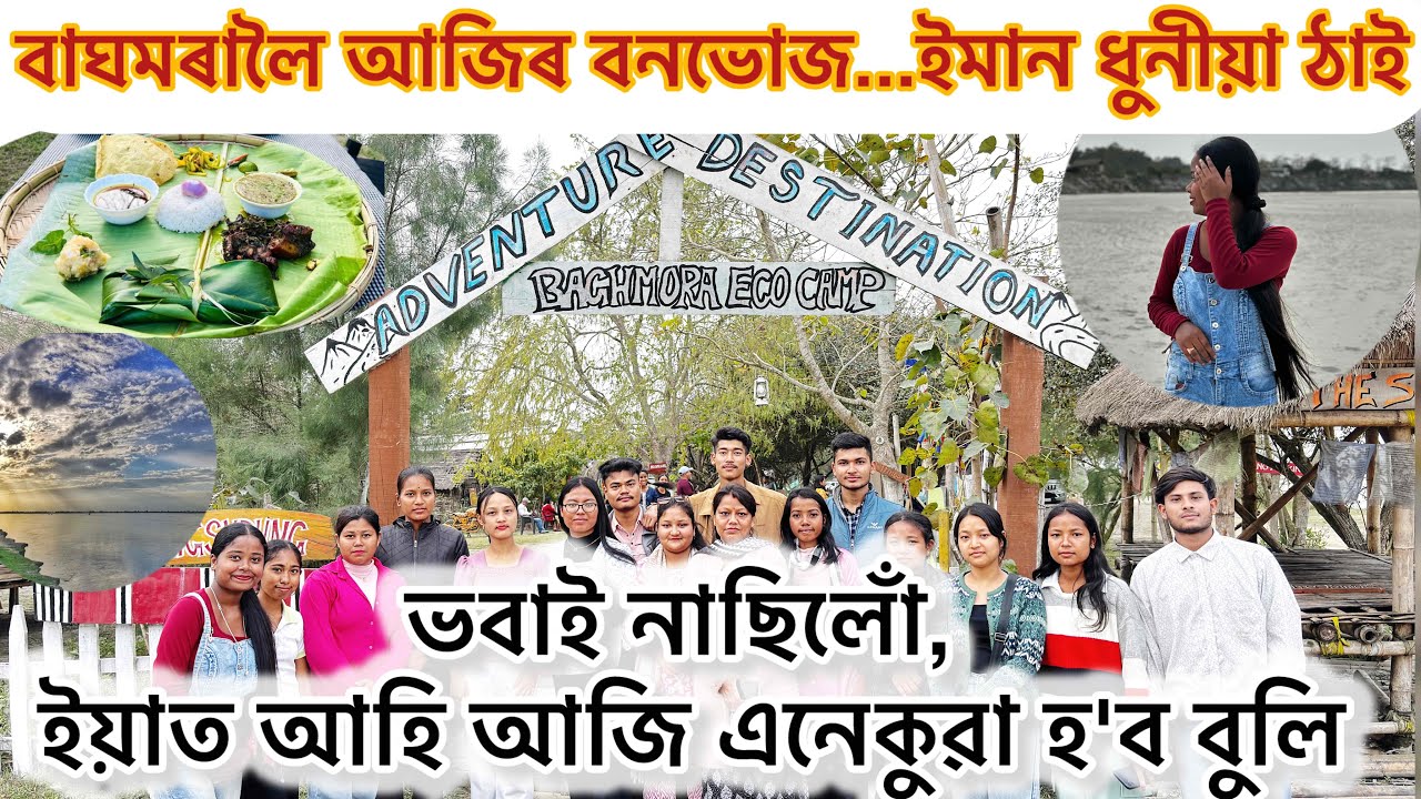 Baghmora eco camp || Jorhat || Baghmora picnic Spot - YouTube