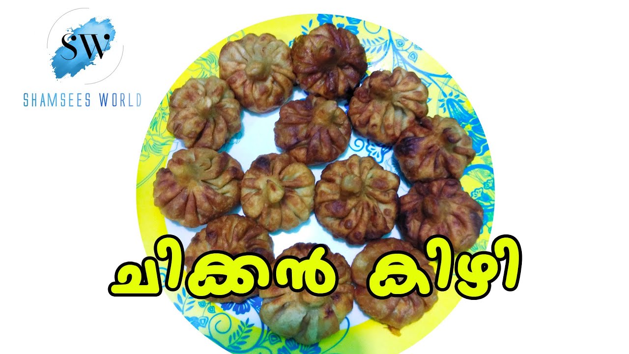 ചിക്കൻ കിഴി | Chicken Kizhi Recipe | ഇഫ്താർ കിഴി | Iftar Snacks | Kizhi ...