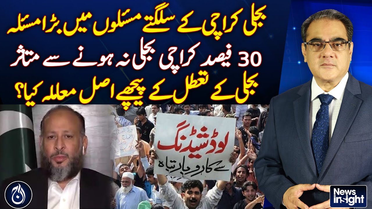 Karachi’s Power Crisis Deepens | Who’s Behind the Outages? - Moonis Alvi Analysis - Aaj News ...