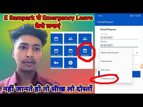 E Sampark Se Emergency Leave Kaise Kare | E Sampark Se Leave Kaise Kare #esampark#flipkart# ...
