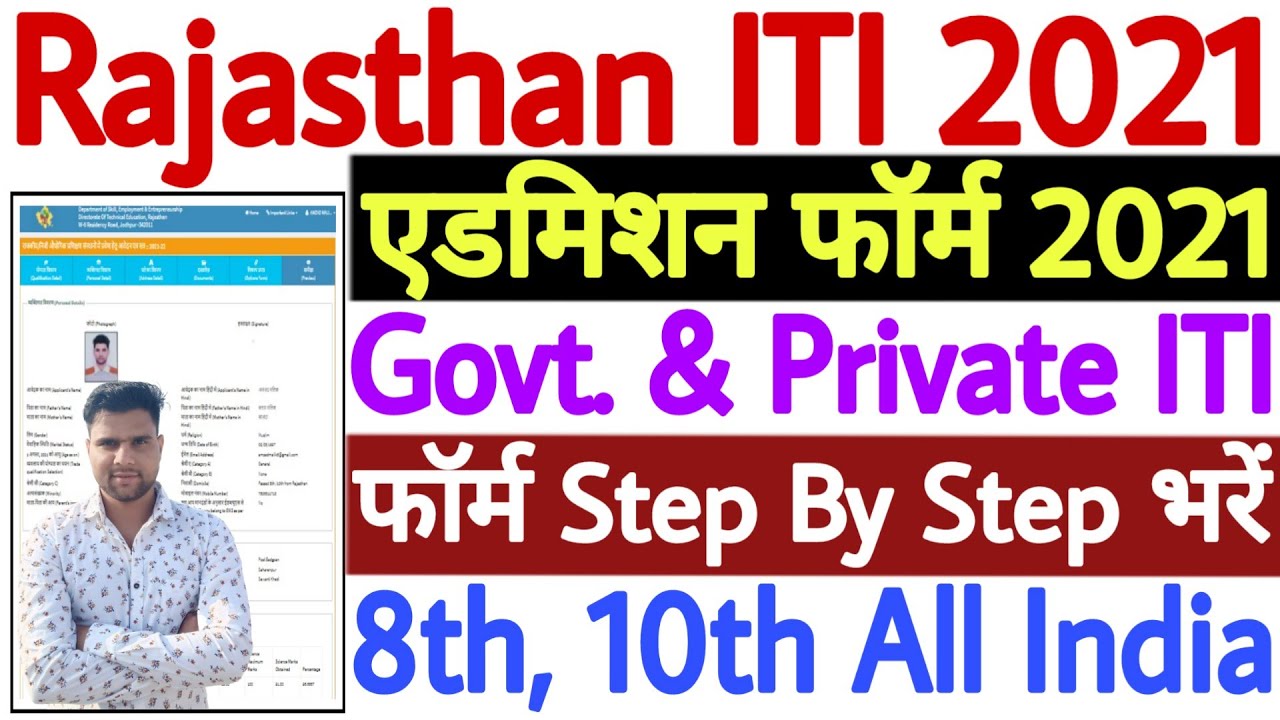 Rajasthan ITI Online Form 2021 Kaise Bhare | How to Fill ITI Form ...