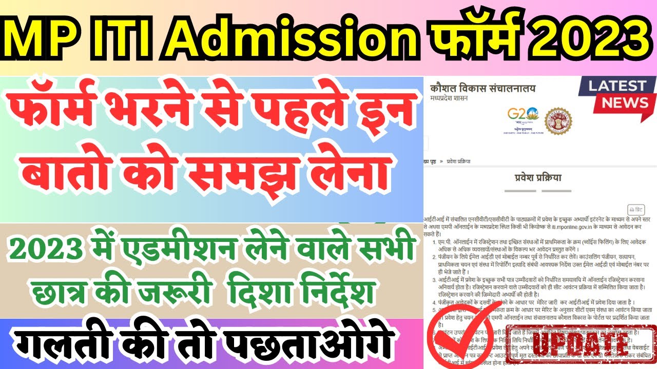 MP ITI admission 2023|MP iti admission Process 2023|mp main iti ...
