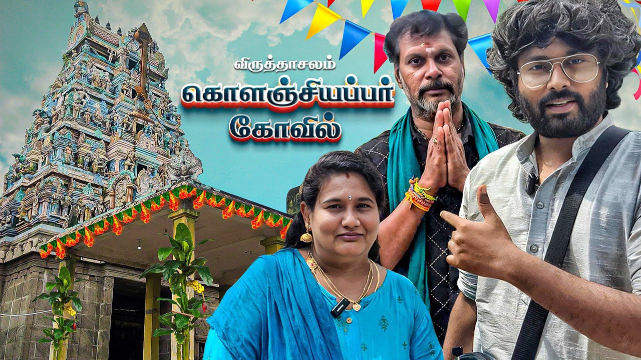Exploring the kolanjiappar temple with family | Kolanjiappar temple ...