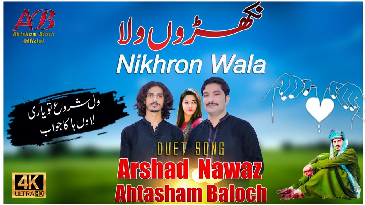 Nikhron wala /Arshad Nawaz & Ahtasham Baloch /duet song / singer ...