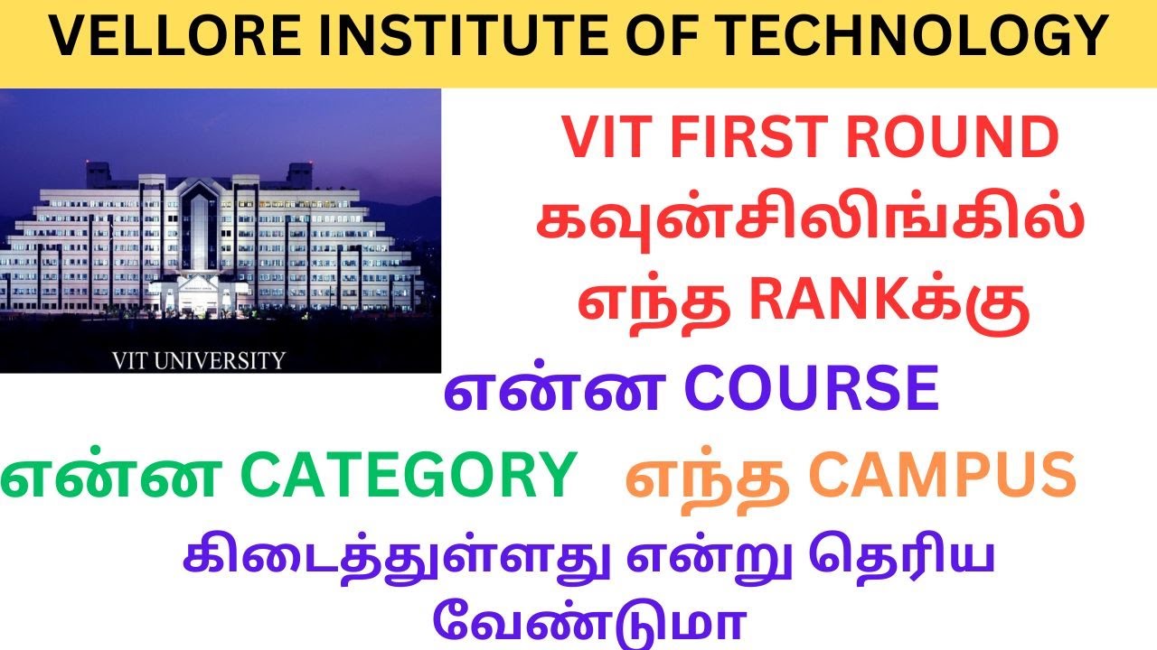 VIT FIRST ROUND கவுன்சிலிங்கில்எந்த RANKக்கு என்ன COURSE என்ன CATEGORY ...