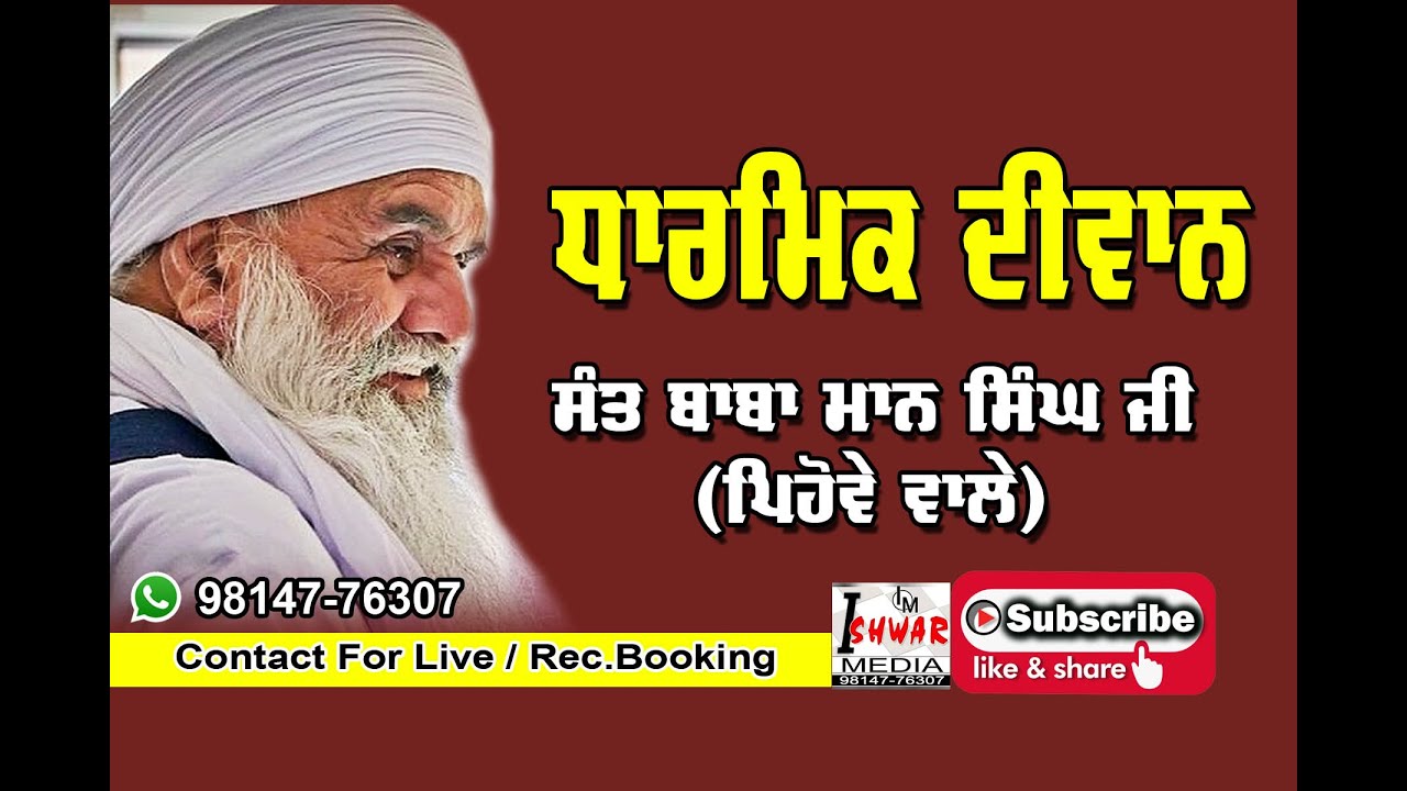Sant Baba Maan Singh Ji Pehowa Wale - YouTube