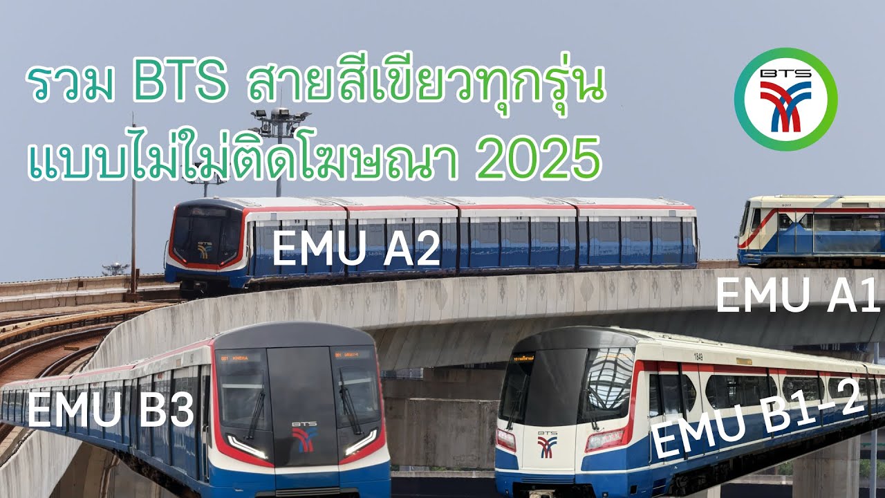 รวมรถไฟฟ้าบีทีเอสสายสีเขียว ทุกรุ่นแบบไม่ติดโฆษณา | All BTS Skytrain ...