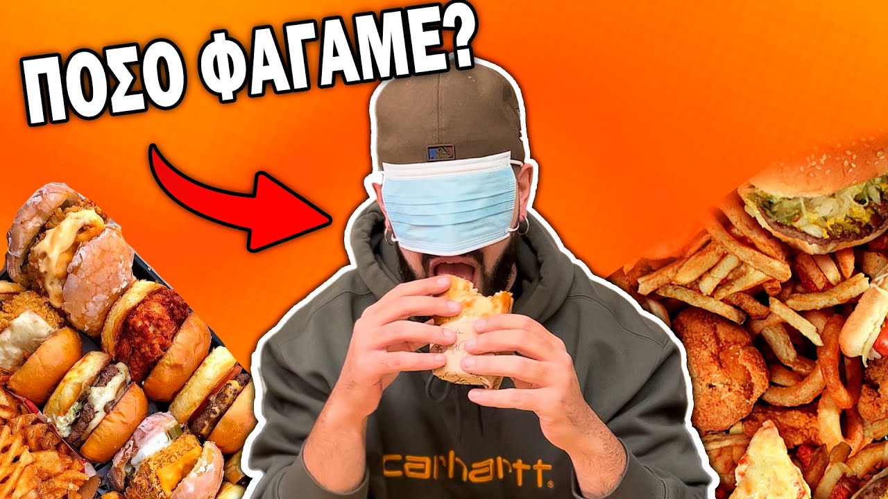 ΤΟΣΟ ΦΑΓΗΤΟ ΔΕΝ ΕΧΩ ΞΑΝΑ ΦΑΕΙ ! - YouTube