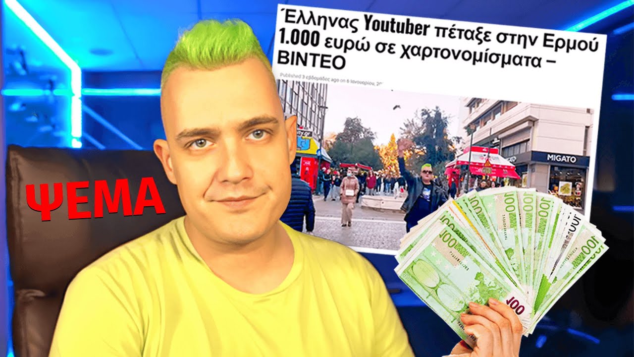 ΕΙΠΑ ΨΕΜΑTA... - YouTube