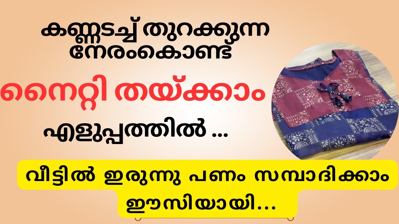 Nighty cutting and stitching malayalam Part-1 / Nighty stitching ...