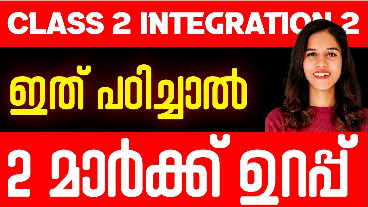 Class 2 Integration 2 Public Exam | Very Important Sure Shot Questions | Exam Winner Class 2 ...