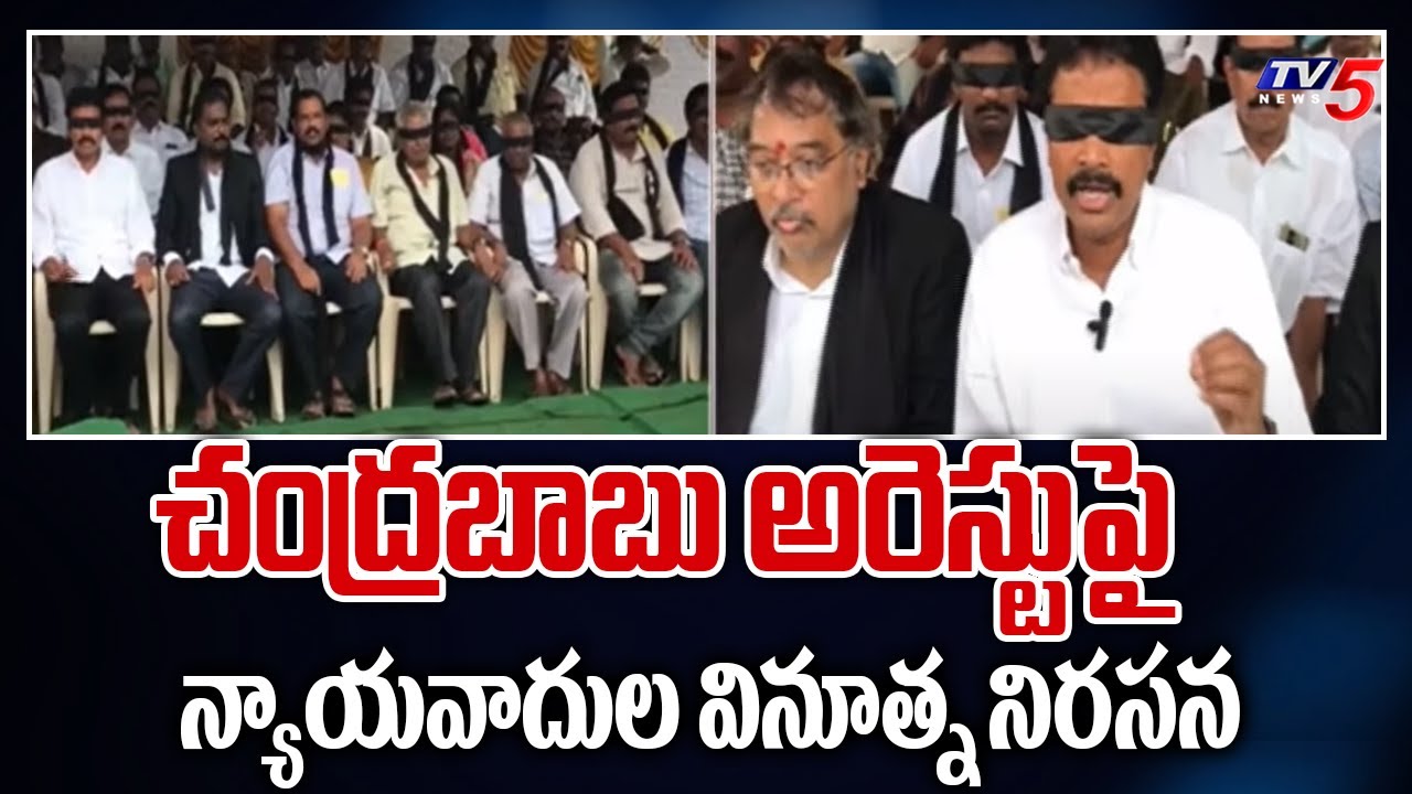 Tanuku : న్యాయవాదుల వినూత్న నిరసన | Innovative Protest By Lawyers Over ...
